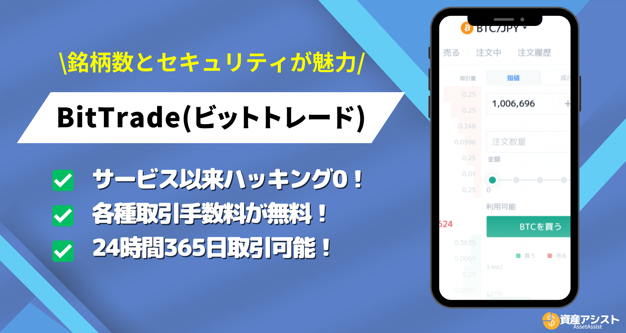 【厳選比較】仮想通貨取引所おすすめ13社ランキング！【2024年10月最新】 | 資産アシスト