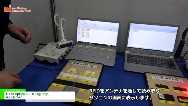 [Automation World 2018] ライトで個別認識するRFID「IDRO Optical RFID Tag Chip ...