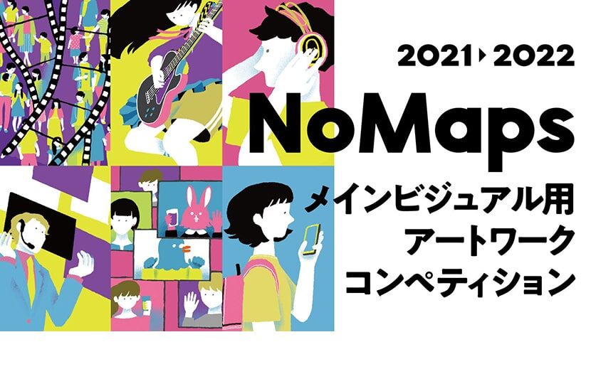 NoMaps2022は10月19日から開催 | 月刊イベントマーケティング 展示会・イベント・MICEの総合サイト