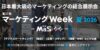 第27回 マーケティングWeek -夏 2026【6/24〜6/26・東京ビッグサイト】｜RX Japan合同会社 - イベントマーケティング ...